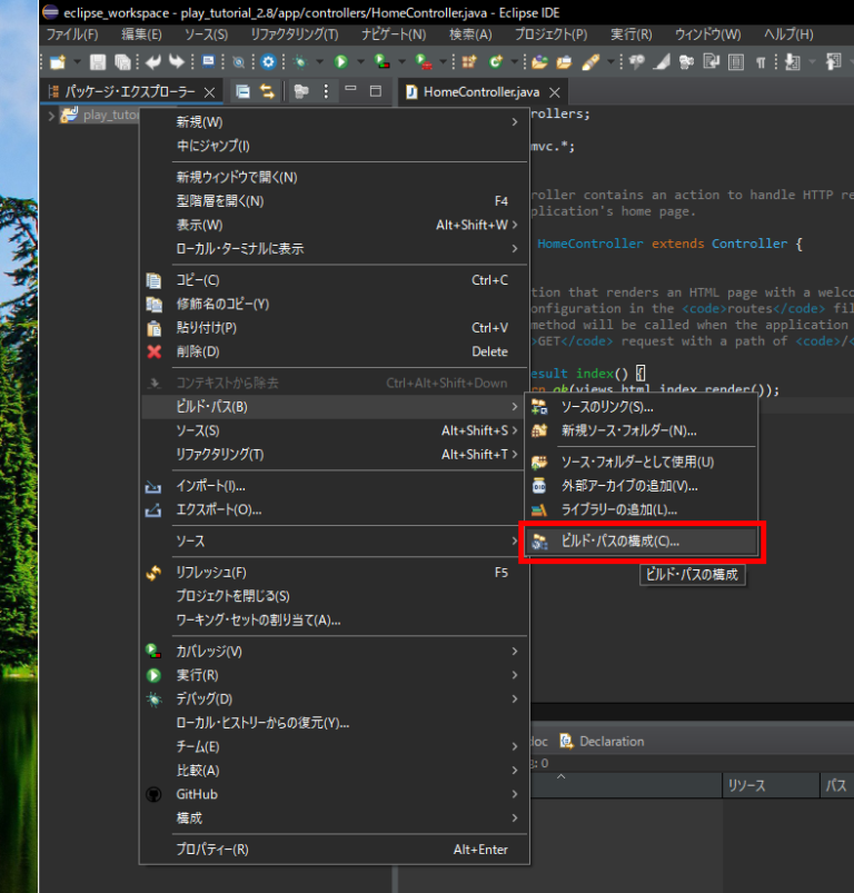【eclipse】Play Framework ビュークラスの「～を型に解決できません」エラーを解決する方法 | SRのTECHブログ